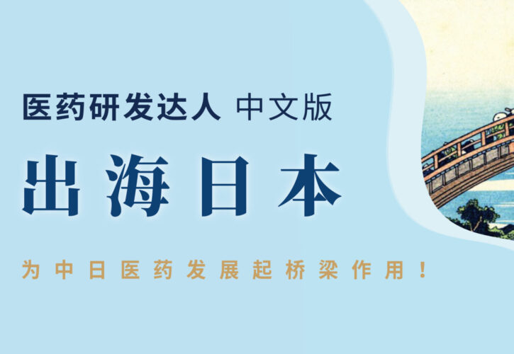 Publication Status of the 2025-2026 “Drug R&D Expert” (As of January 10 ...